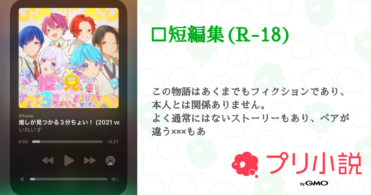 第31話：お知らせ（🎲短編集(R-18)）｜無料スマホ夢小説ならプリ小説 byGMO